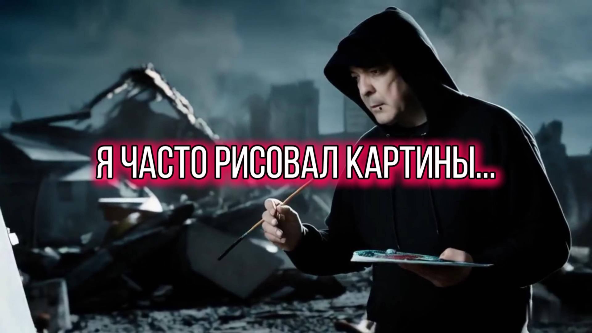 Песня Я часто рисовал картины © Дамир Галеев