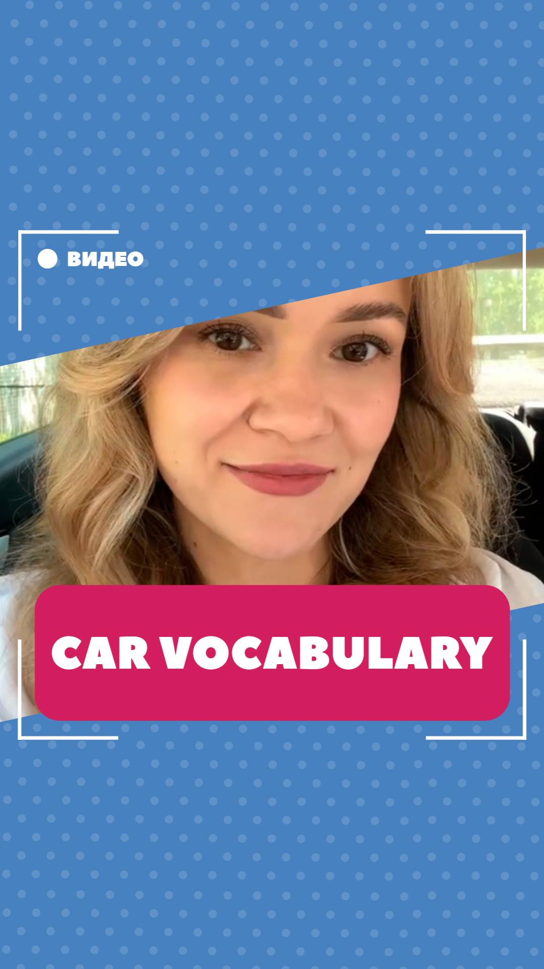 Детали автомобиля на английском. Школа английского языка English Discussions