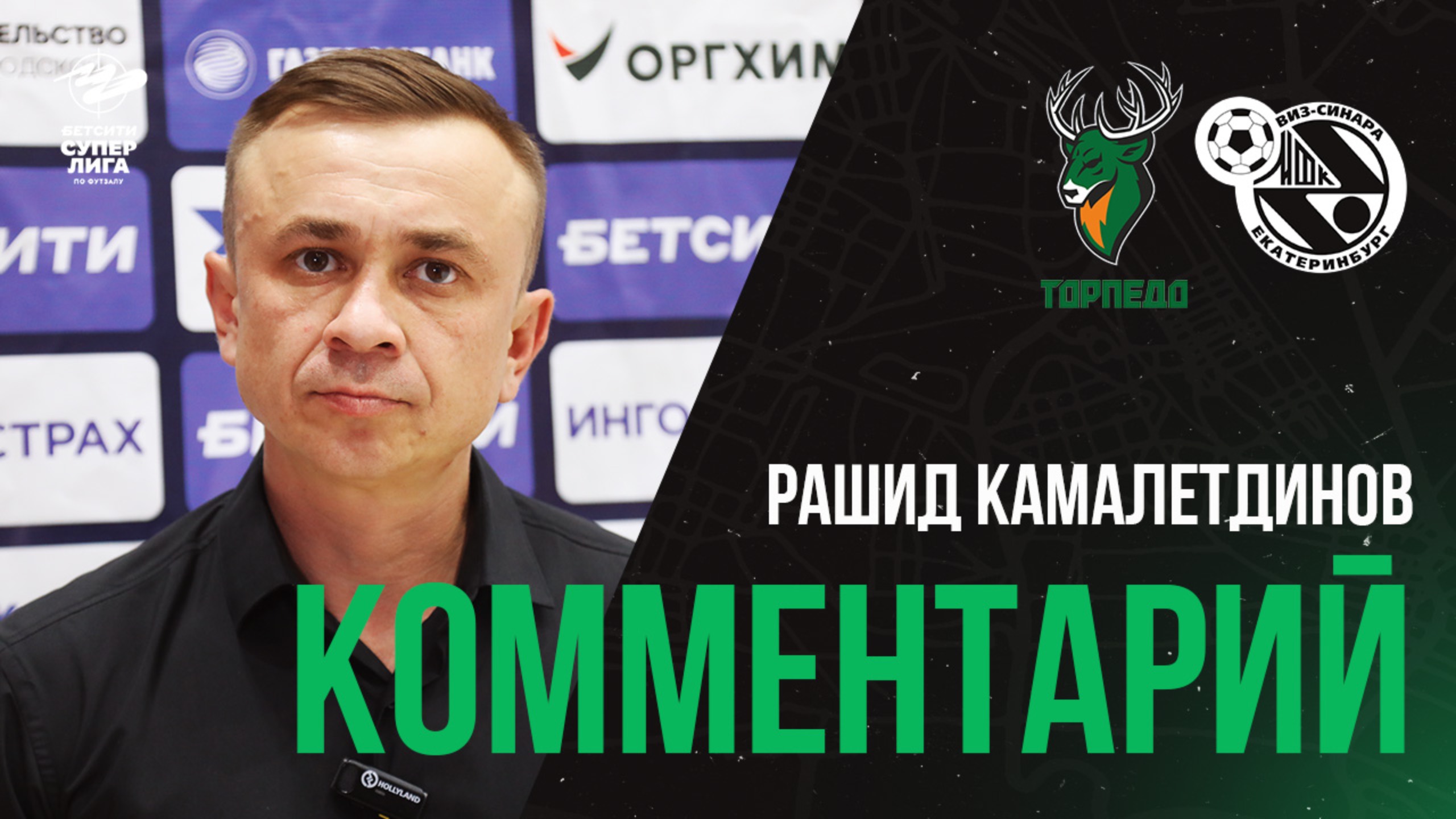 РАШИД КАМАЛЕТДИНОВ: «МОТИВАЦИЯ ДОЛЖНА БЫТЬ ЗАПРЕДЕЛЬНОЙ»
