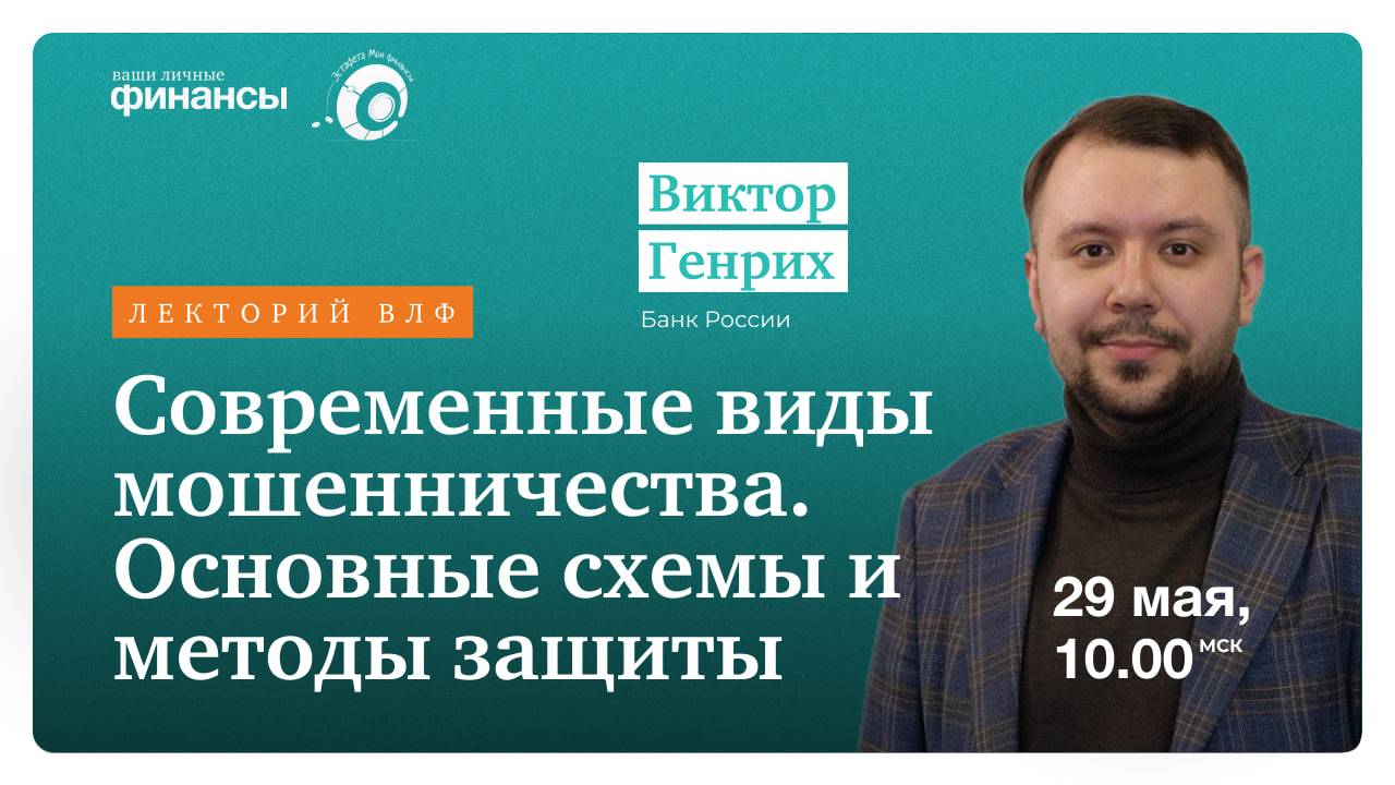 Современные виды мошенничества. Основные схемы и методы защиты