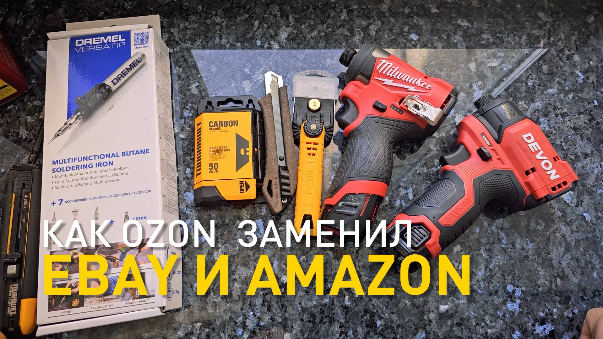 Что купил? Как Ozon заменил Ebay и Amazon.