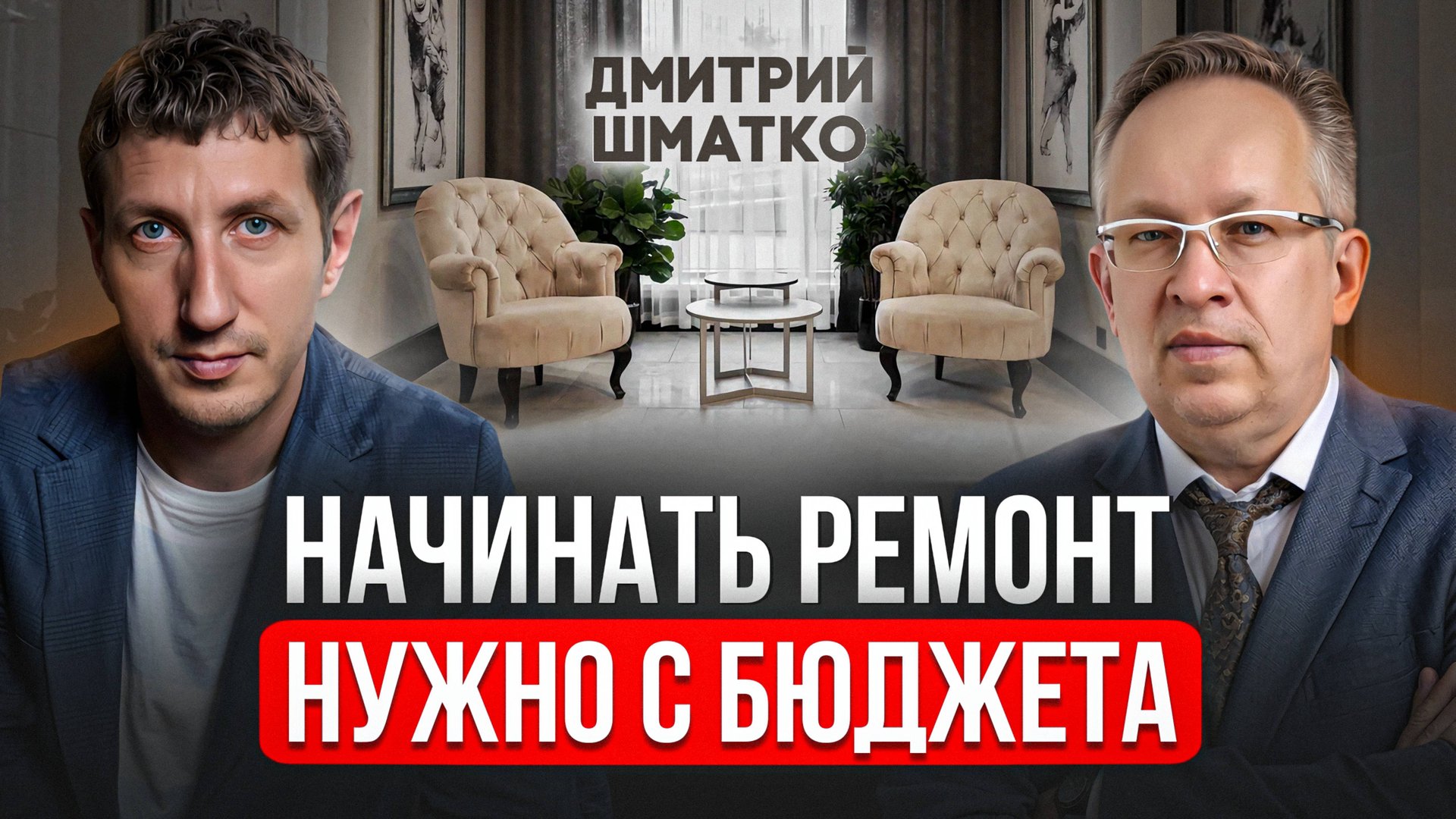 Мы делаем пространство красивым, комфортным, безопасным. Дмитрий Шматко, компания Абис