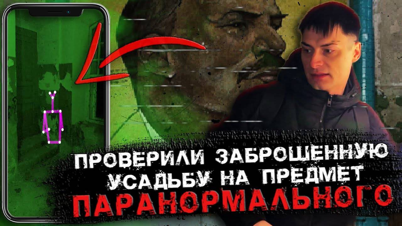 НОЧЬЮ в заброшенной усадьбе ► История Мансуровых GhostBuster