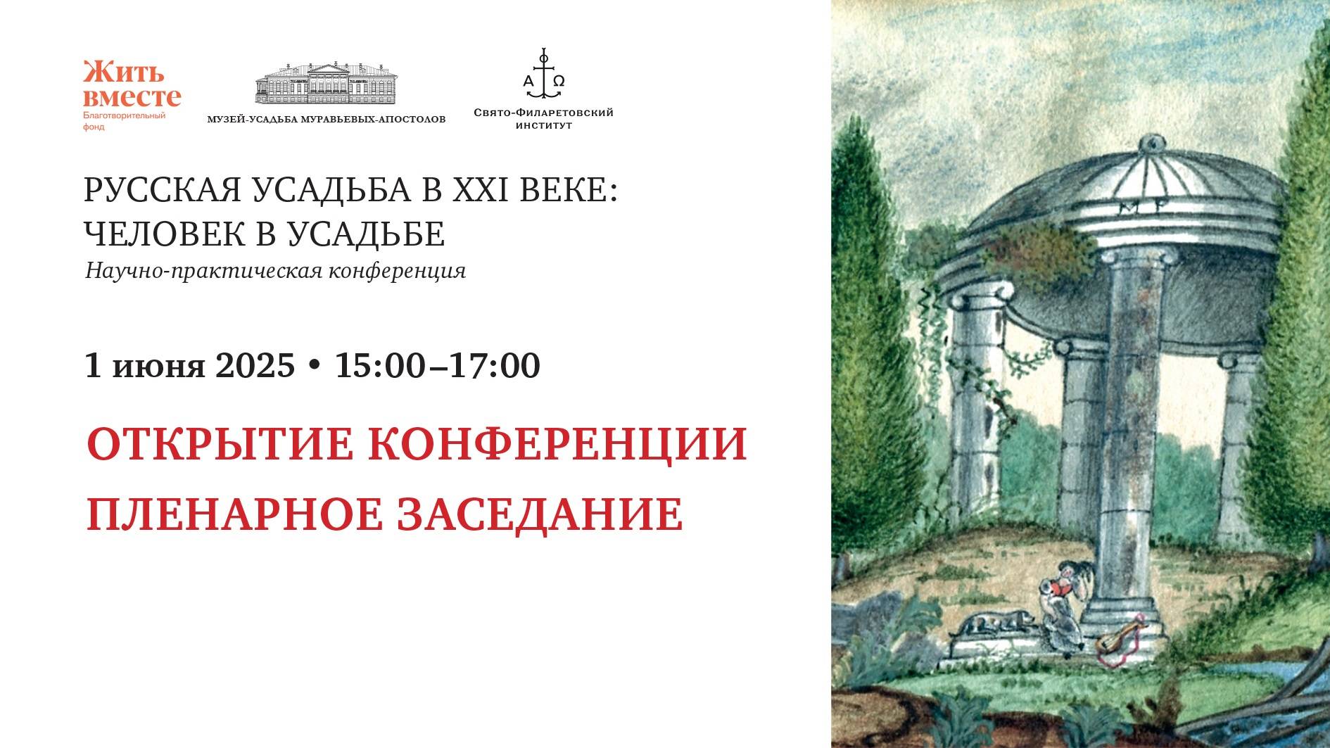 Открытие конференции. Пленарное заседание