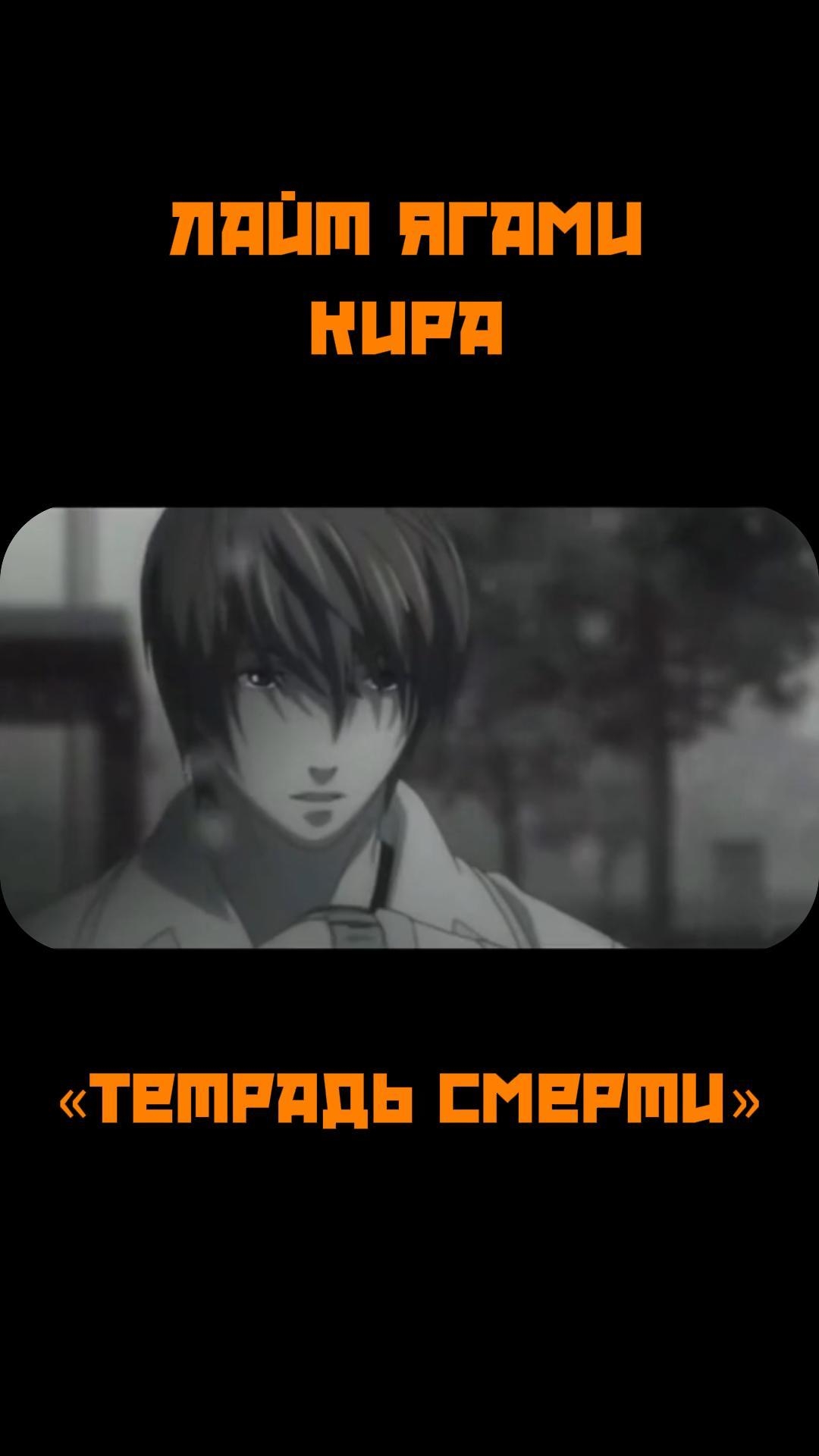 Кира из «Тетради смерти»: нарциссизм и психопатия | Что говорит о вас любовь к этому персонажу?