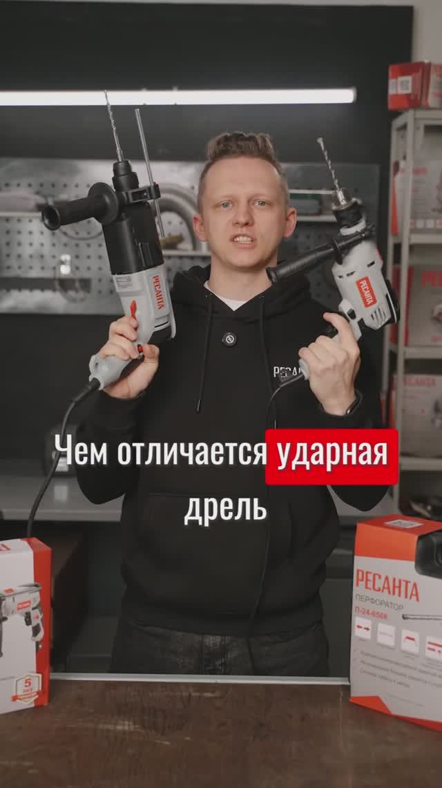 Чем отличается дрель от перфоратора? Для чего нужна дрель и перфоратор?