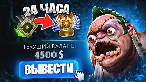 24 ЧАСА РАБОТАЮ БУСТЕРОМ DOTA 2  УЗНАЛ КАК СТАТЬ БОГАТЫМ 😎 - sunrise dota