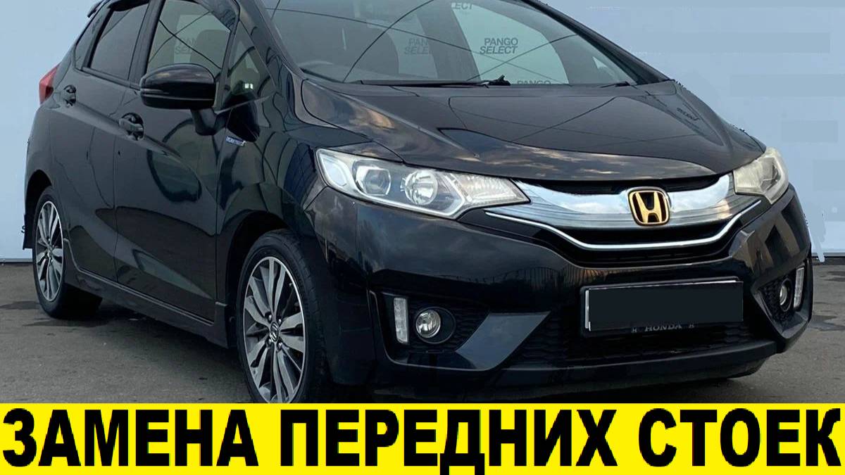 Honda Fit GK3 Замена передних стоек / Honda Fit GK3 Front Rack Replacement