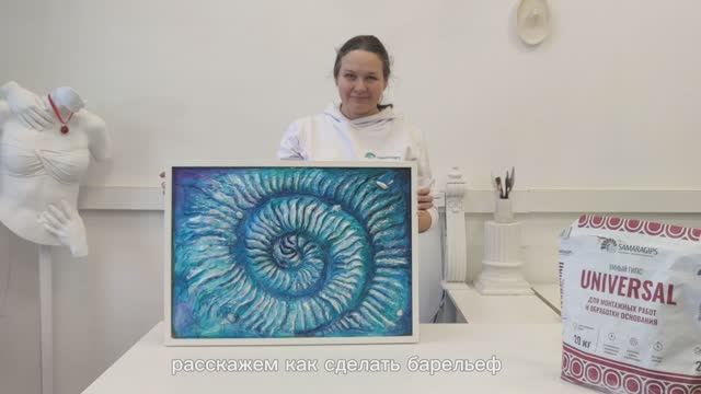 Мастер-класс по барельефу