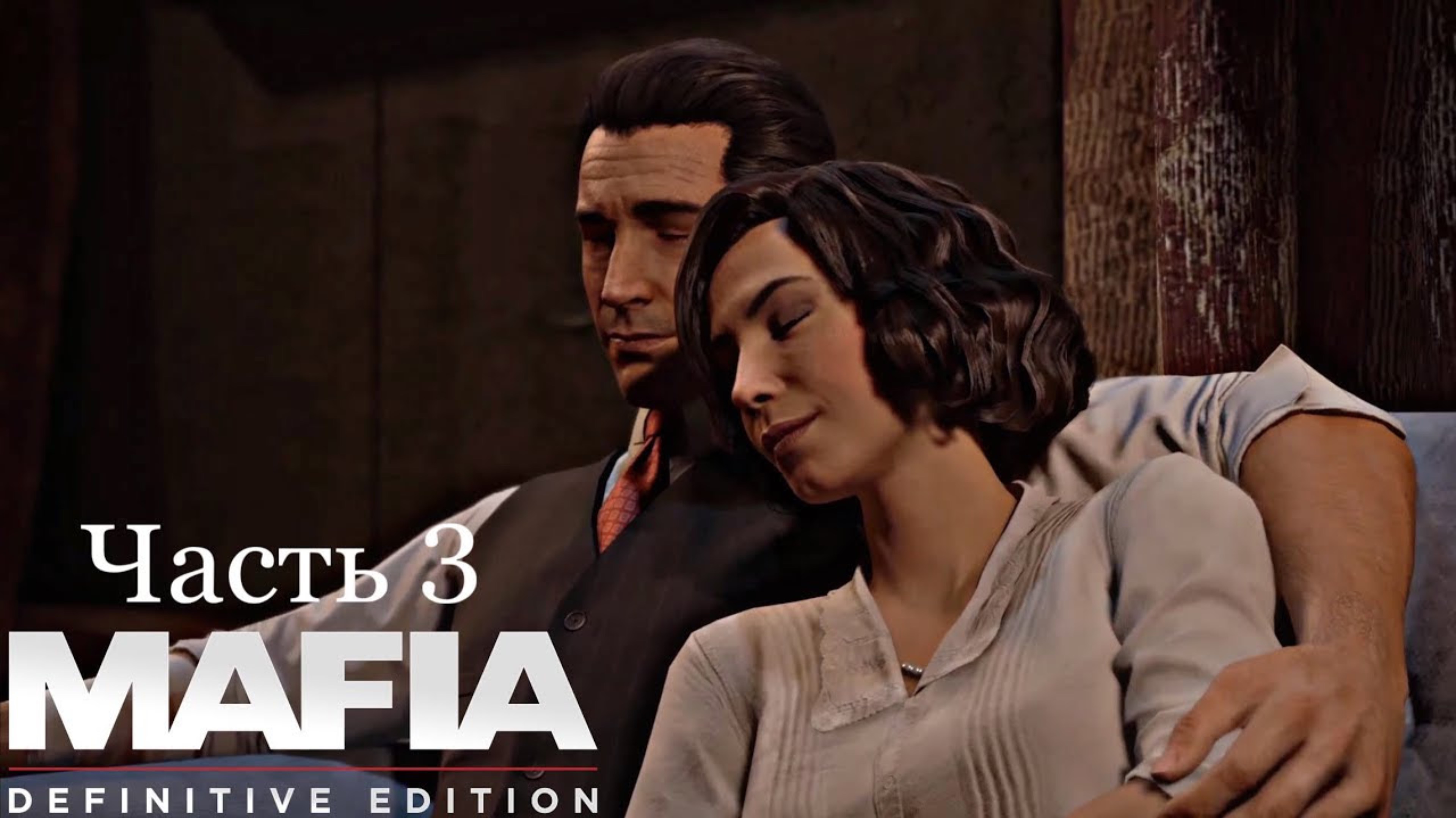 Сара - Mafia Definitive Edition - Часть 3
