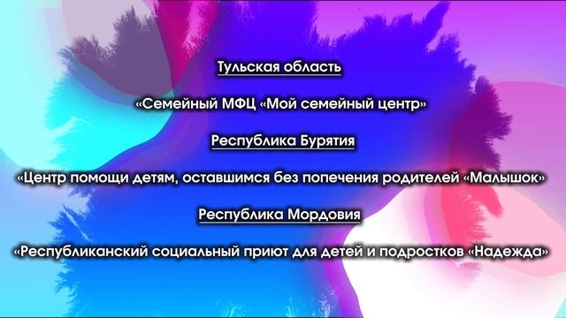 Итоги Всероссийской онлайн-акции "Марафон доверия.2025"