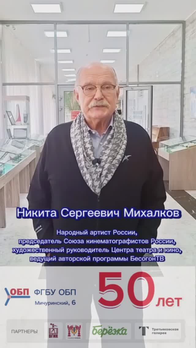Никита Сергеевич Михалков, российский киноактёр, кинорежиссёр, сценарист