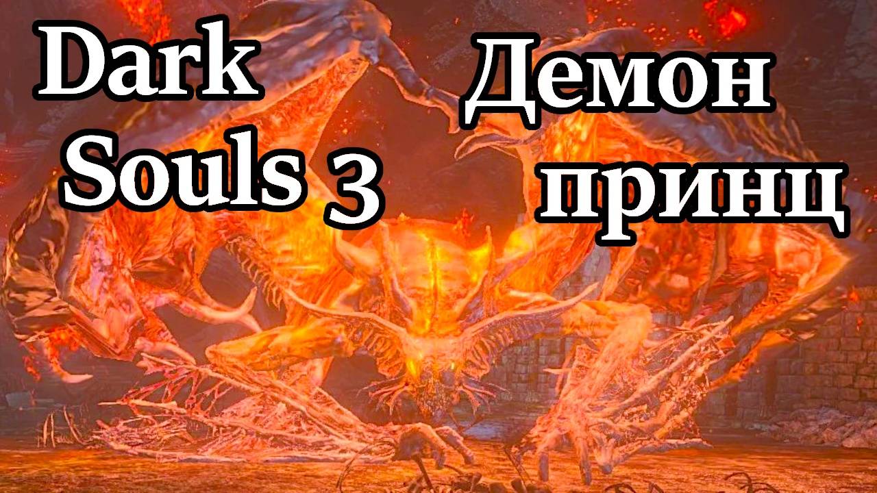 Отправляем Демона-принца прямиком в ад!