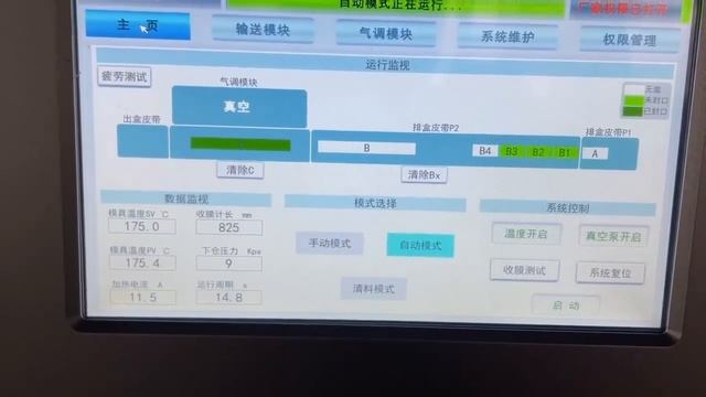 Автоматическая скин-машина RDL-700L (видео 4)