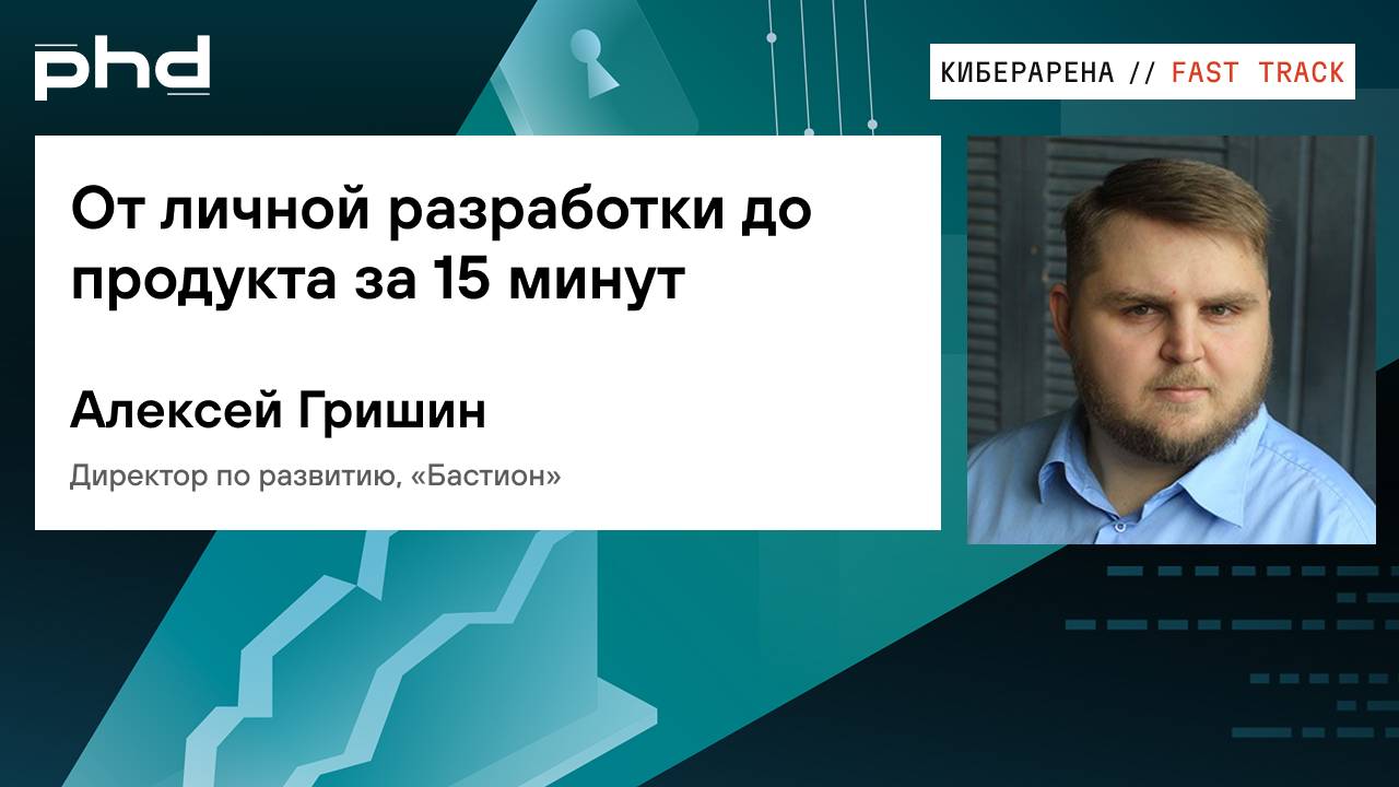 От личной разработки до продукта за 15 минут