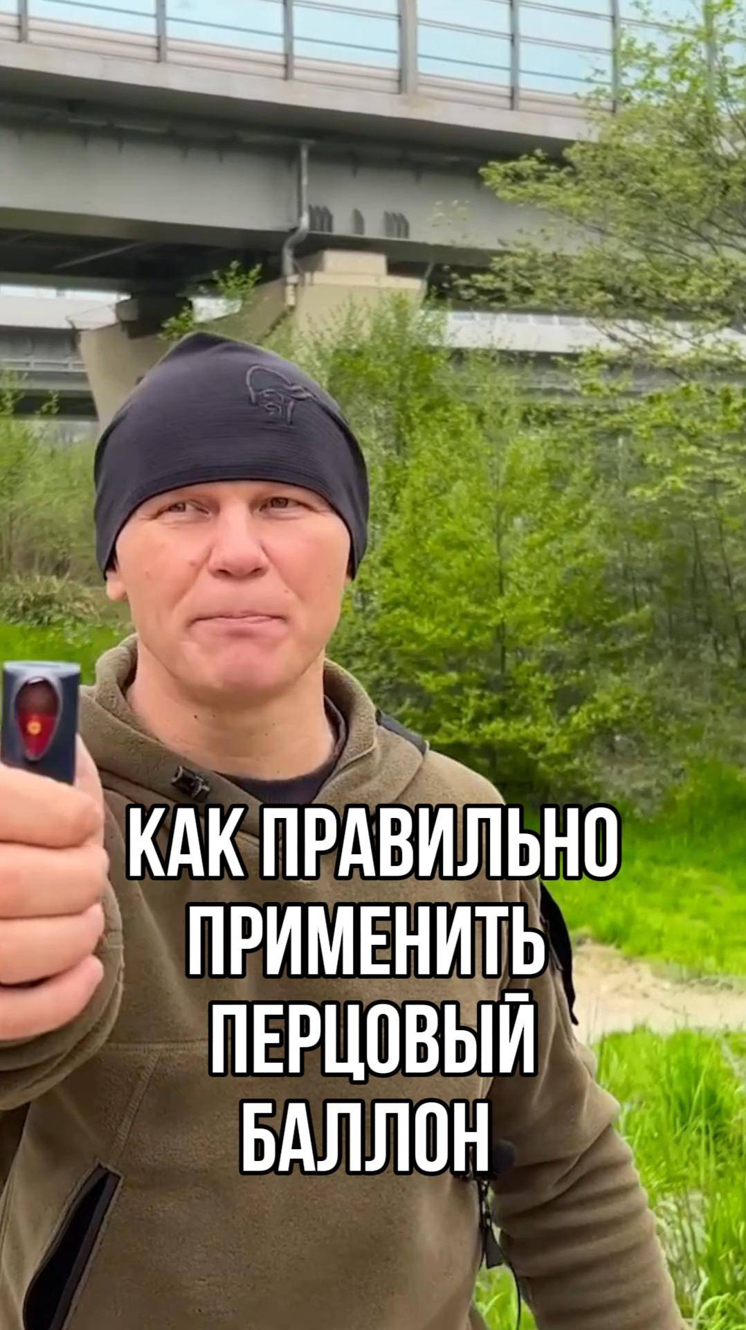 КАК ПРИМЕНИТЬ ПЕРЦОВЫЙ БАЛЛОН