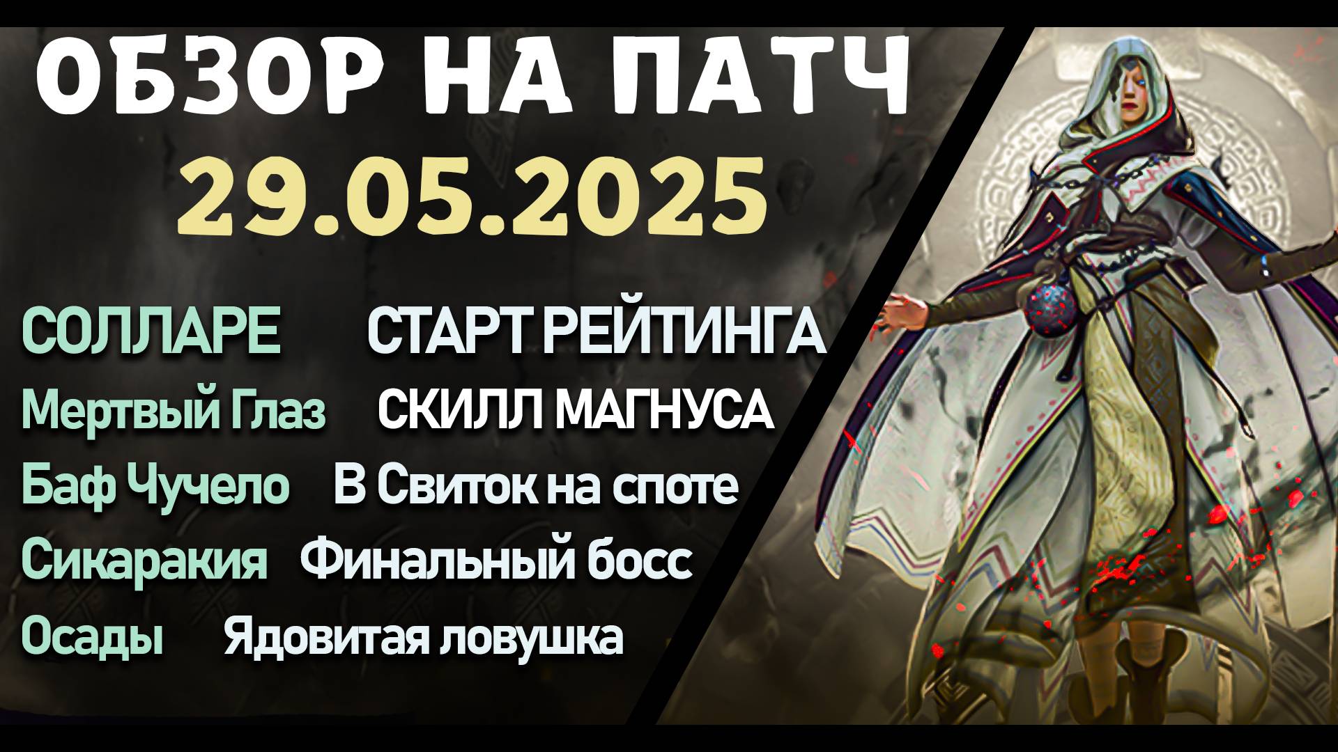 Обновление от 29.05.25  обзор на патч бдо по игре Black Desert