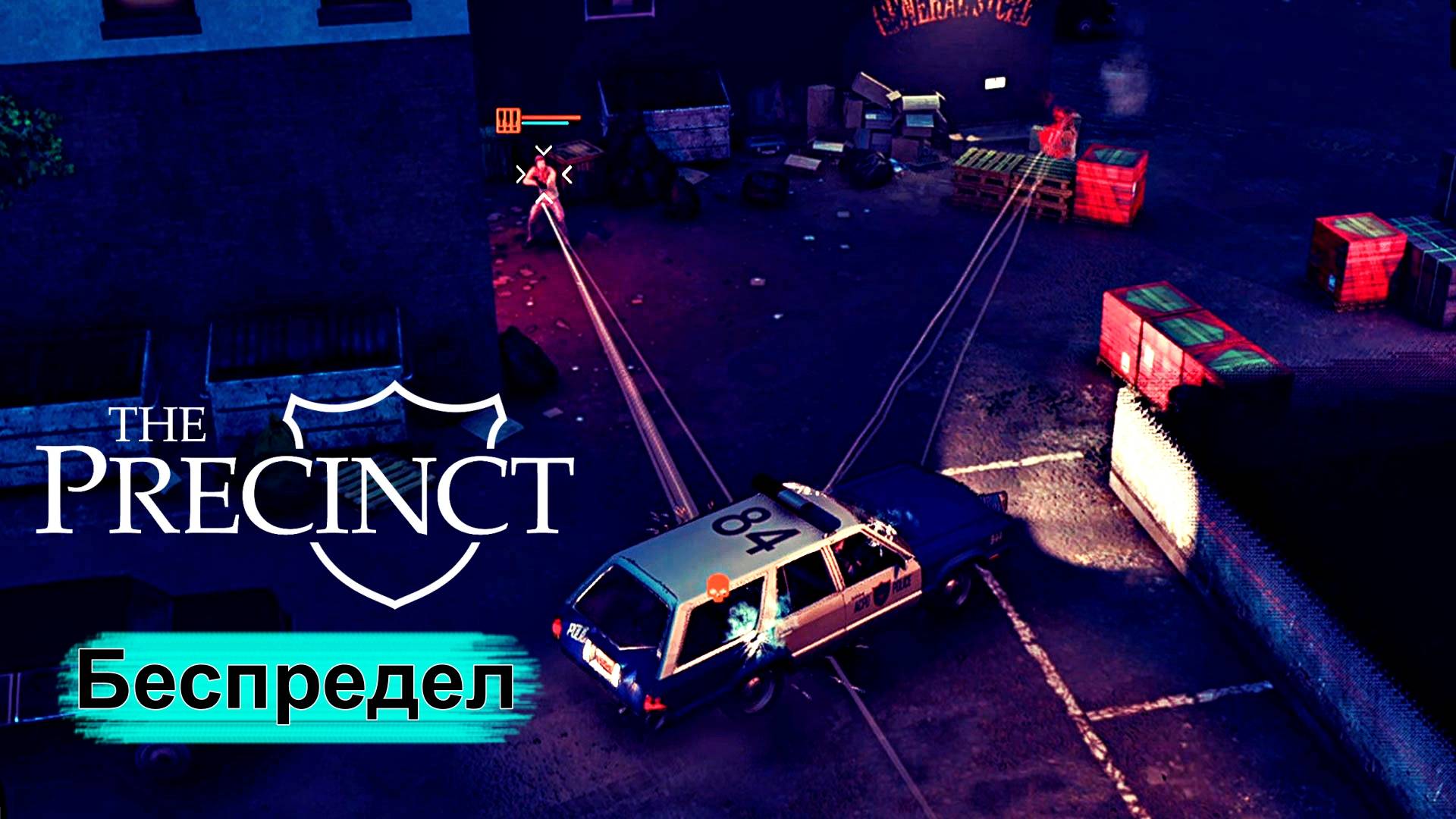 The Precinct #5 беспредел полиции на вертолетах #топыкатегорий