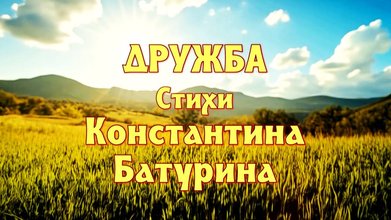 ДРУЖБА - Константин Батурин и Нейросеть