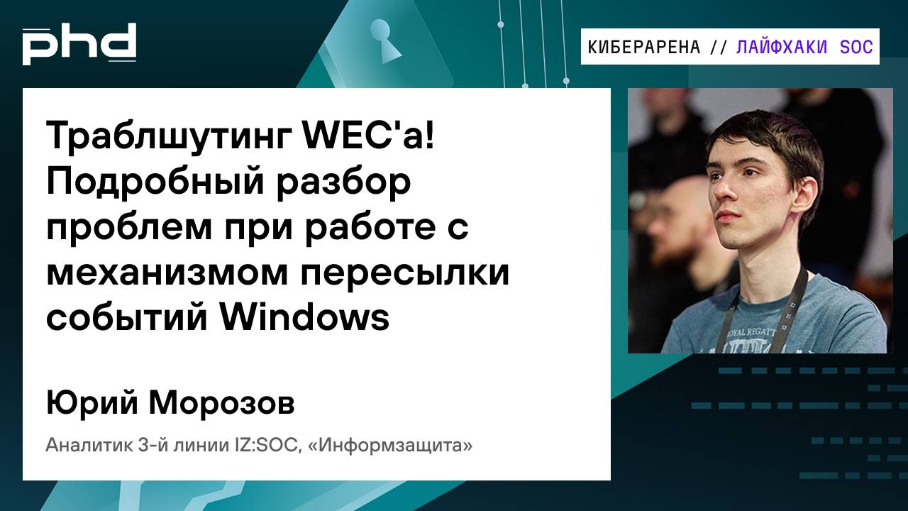 Траблшутинг WEC'а! Подробный разбор проблем при работе с механизмом пересылки событий Windows