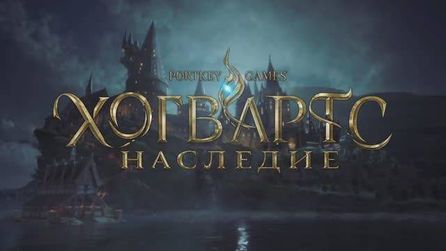 Дочь. "Hogwarts Legacy" (С русским на русском). Первый поединок. 02
