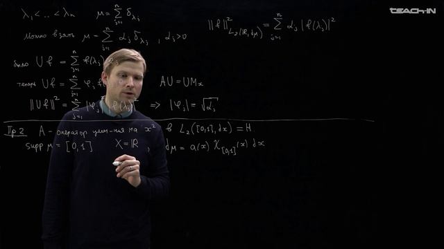 Толченников А.А. - Спектральная теория операторов - 8. Спектральная теорема