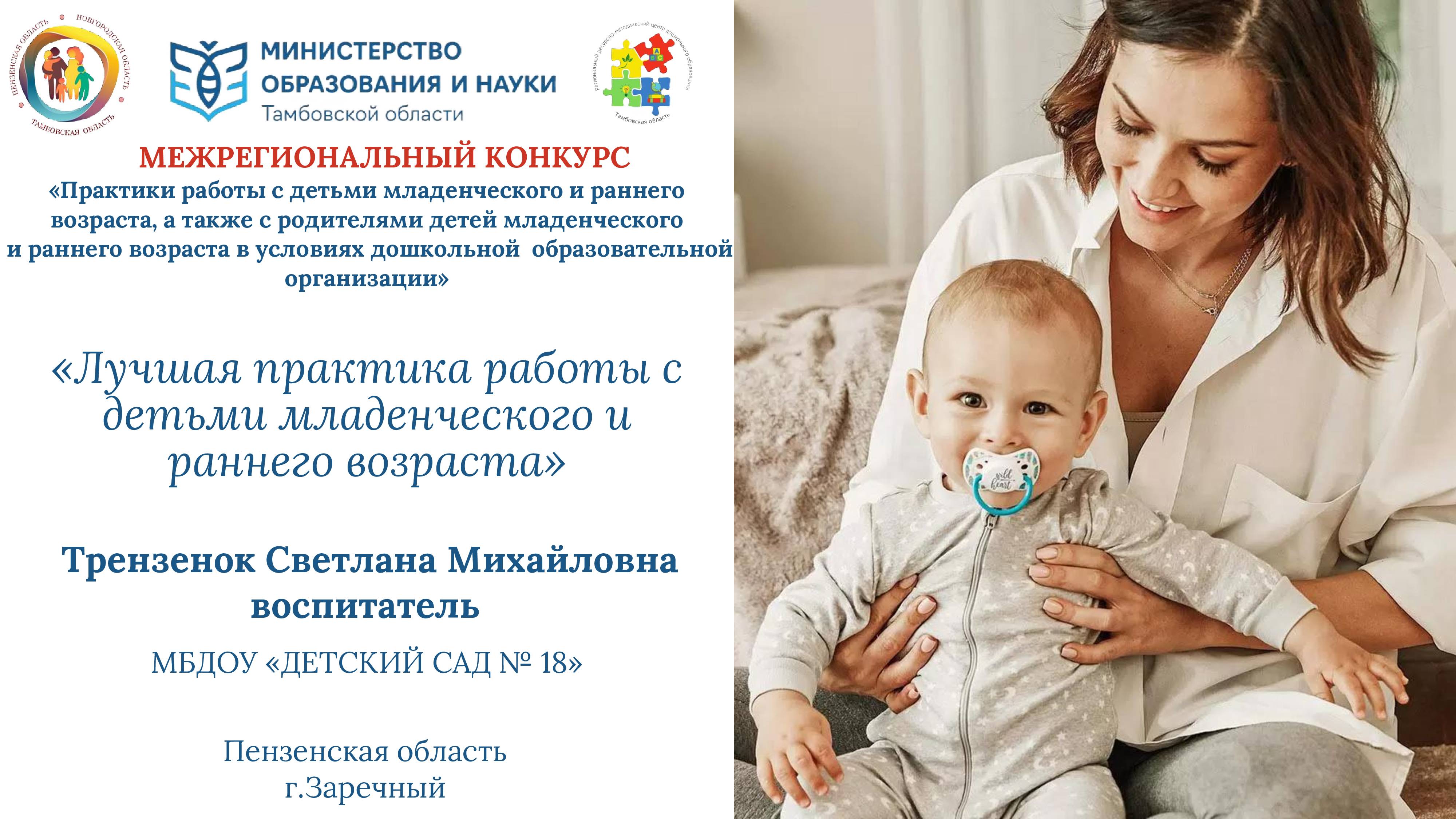 Трензенок Светлана Михайловна