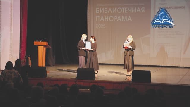 «Библиотечная панорама - 2025»