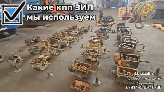 Мы закупили еще немного :)) кпп ЗИЛ. И все - отличного качества !