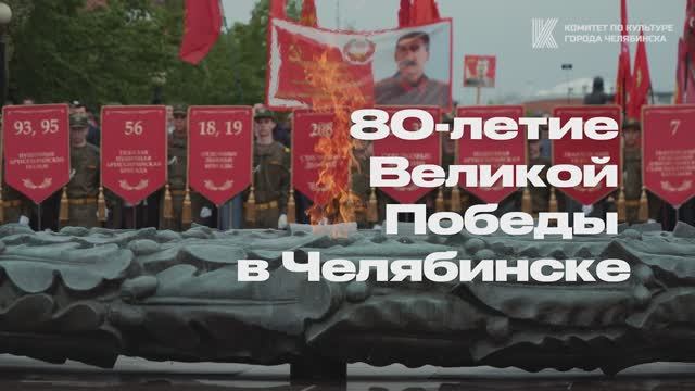 День Победы в Челябинске – 2025.
