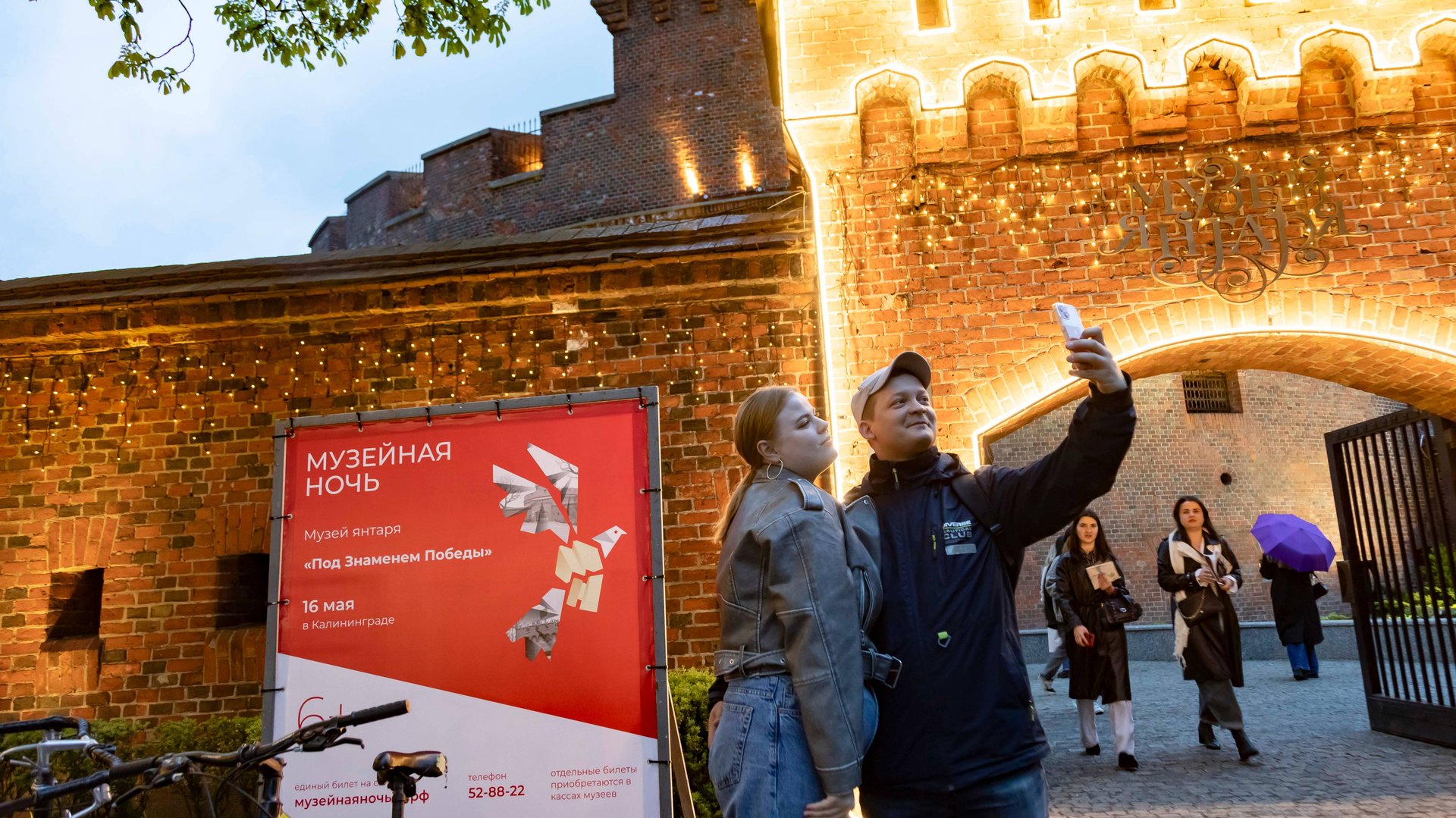 Музейная ночь-2025 в Калининграде