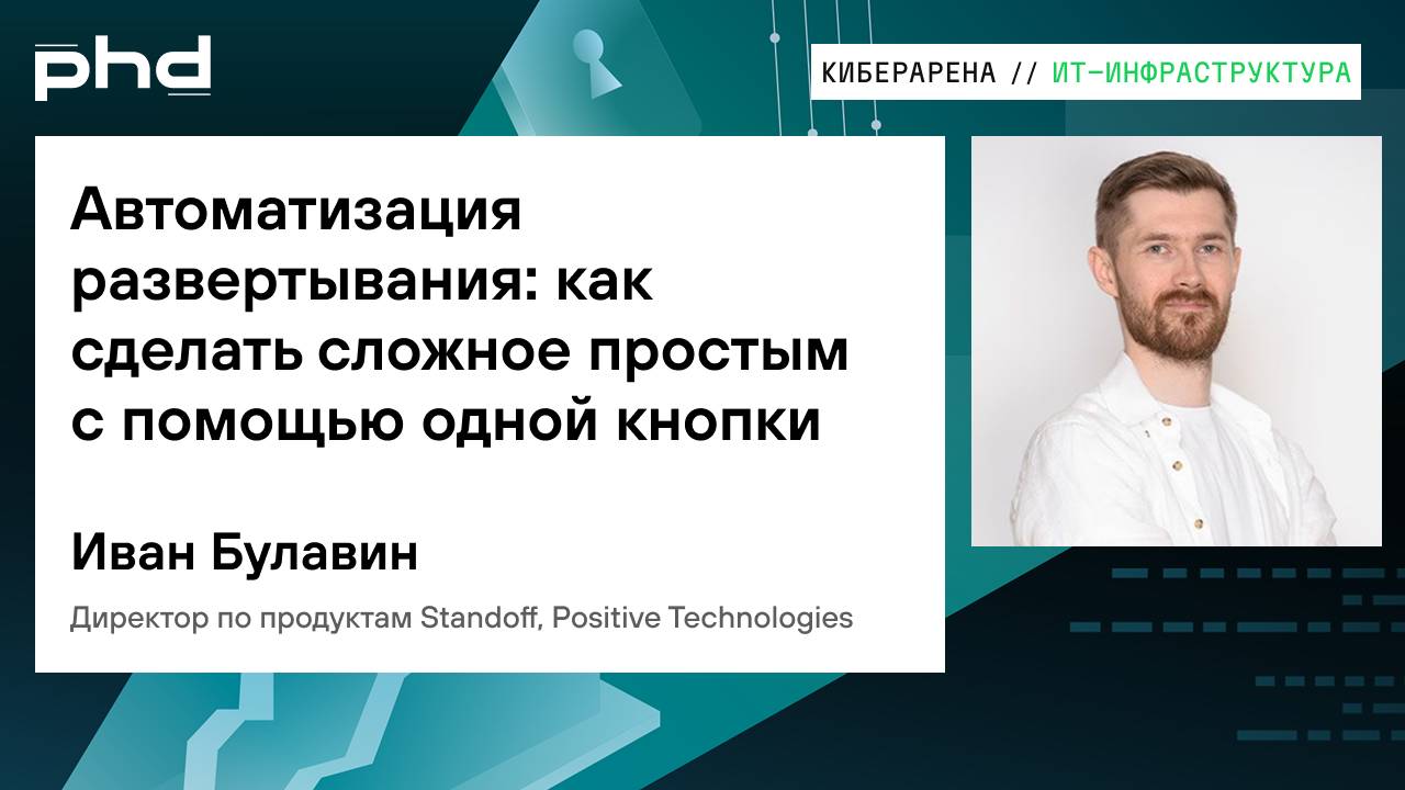 Автоматизация развертывания: как сделать сложное простым с помощью одной кнопки