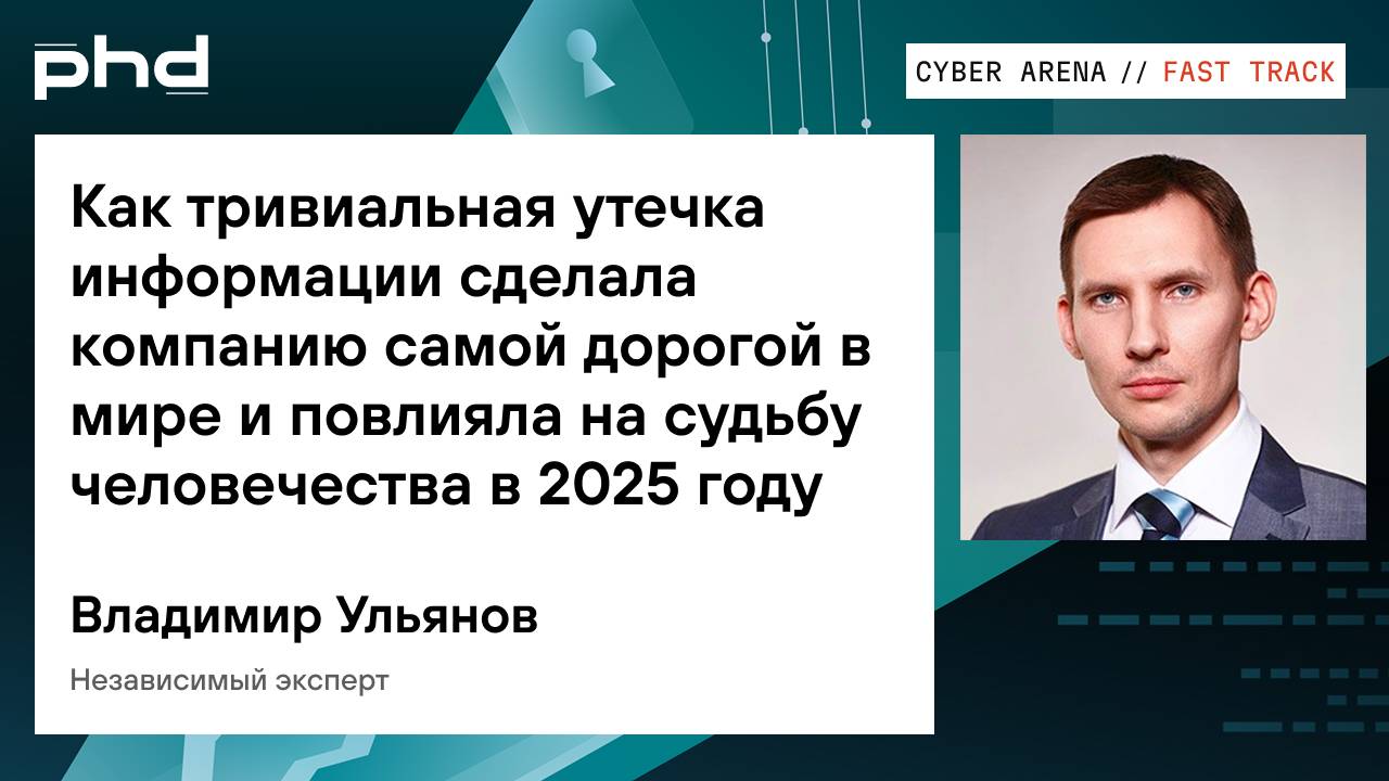 Как тривиальная утечка информации сделала компанию самой дорогой в мире