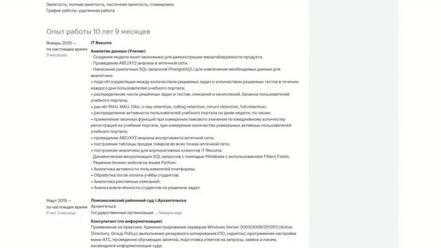 Прожарка резюме 2025 андр