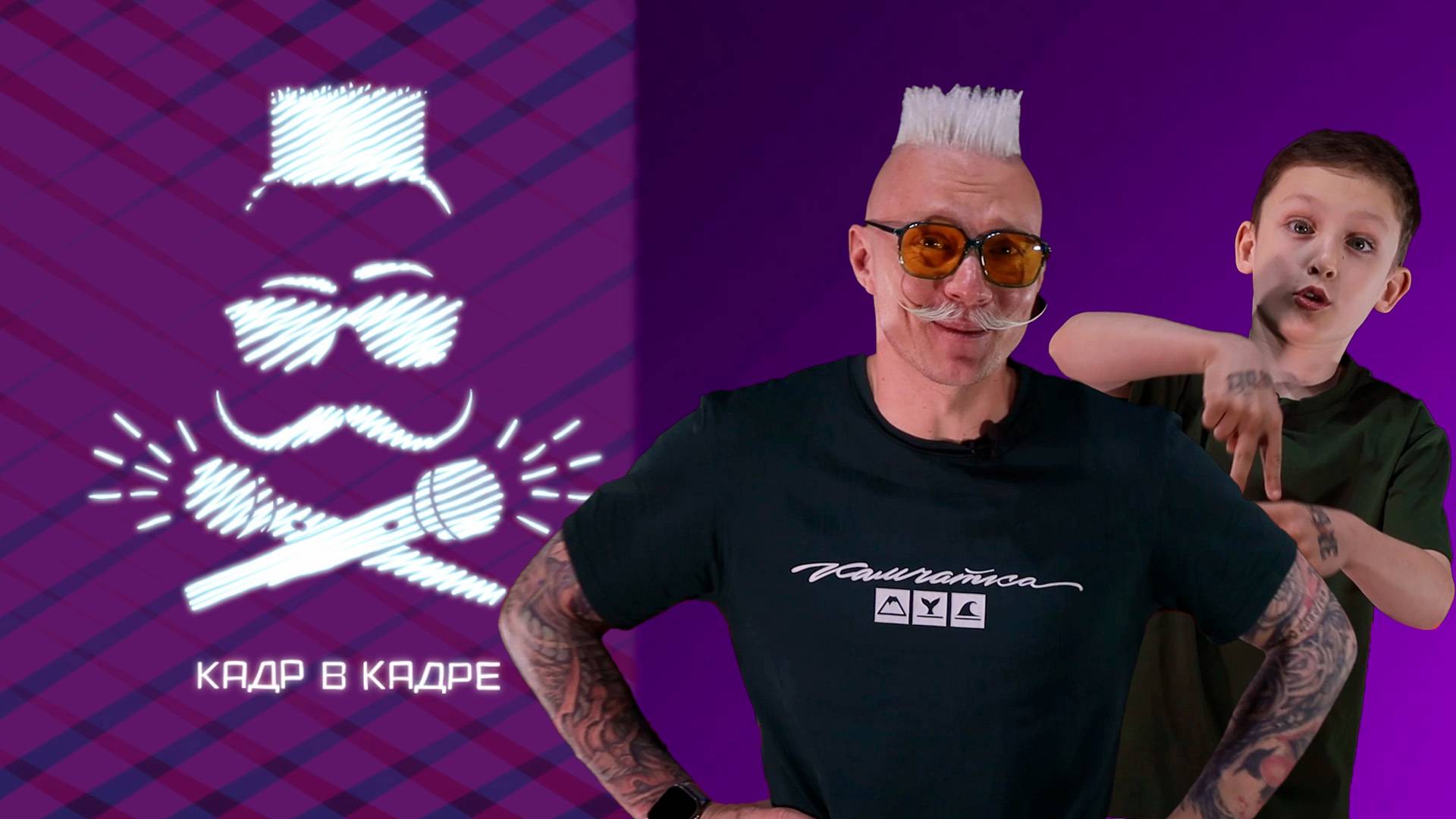 КАДР В КАДРЕ. 29.05