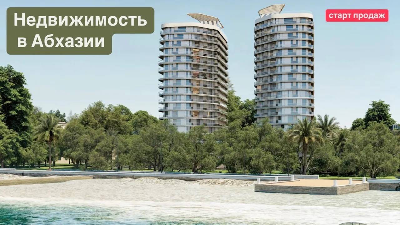 Недвижимость Абхазии. Уникальный отель у моря. Старт продаж.