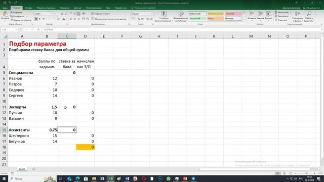 Инструменты Excel №8. Подбор параметра в Excel