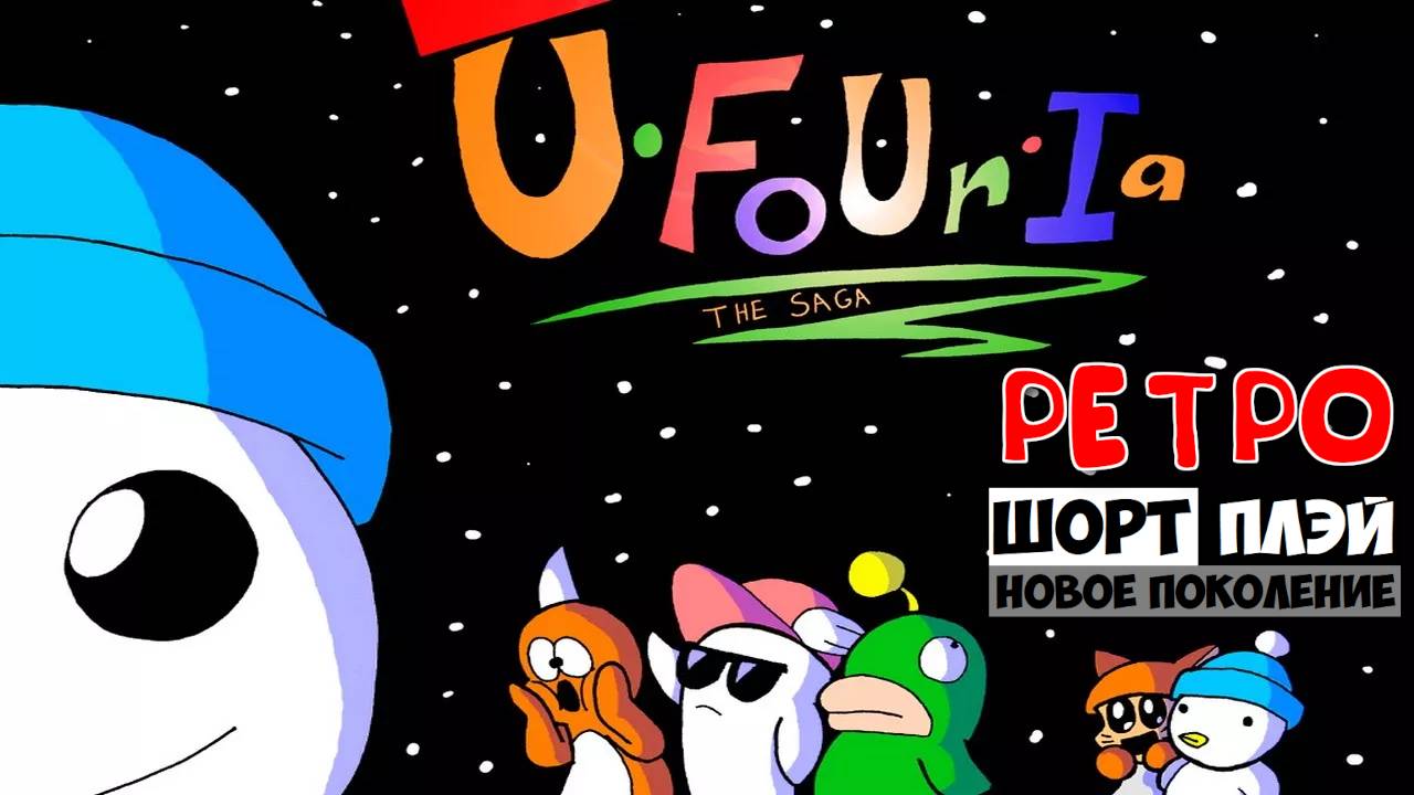 [Ретро ШортПлэй] U-four-ia: The Saga (NES, 1992)