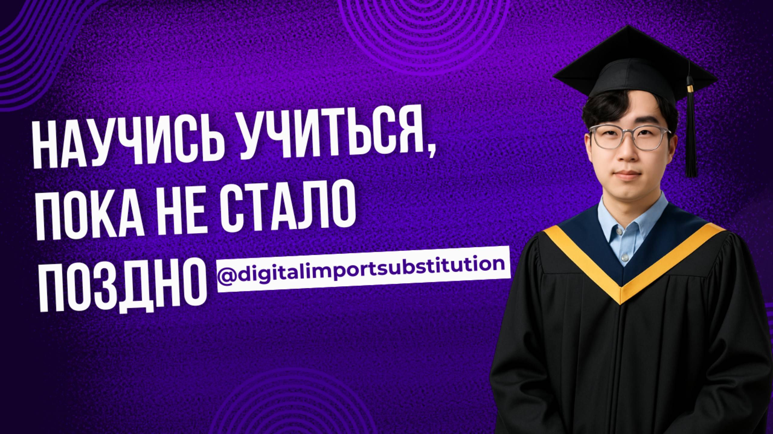 [RUS ИИ Перевод] Научись учиться, пока не стало поздно