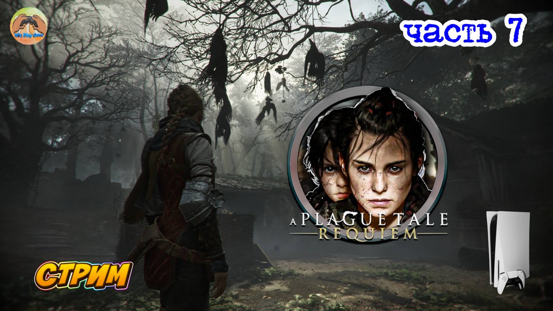 A Plague Tale Requiem  -=- ЧАСТЬ 7