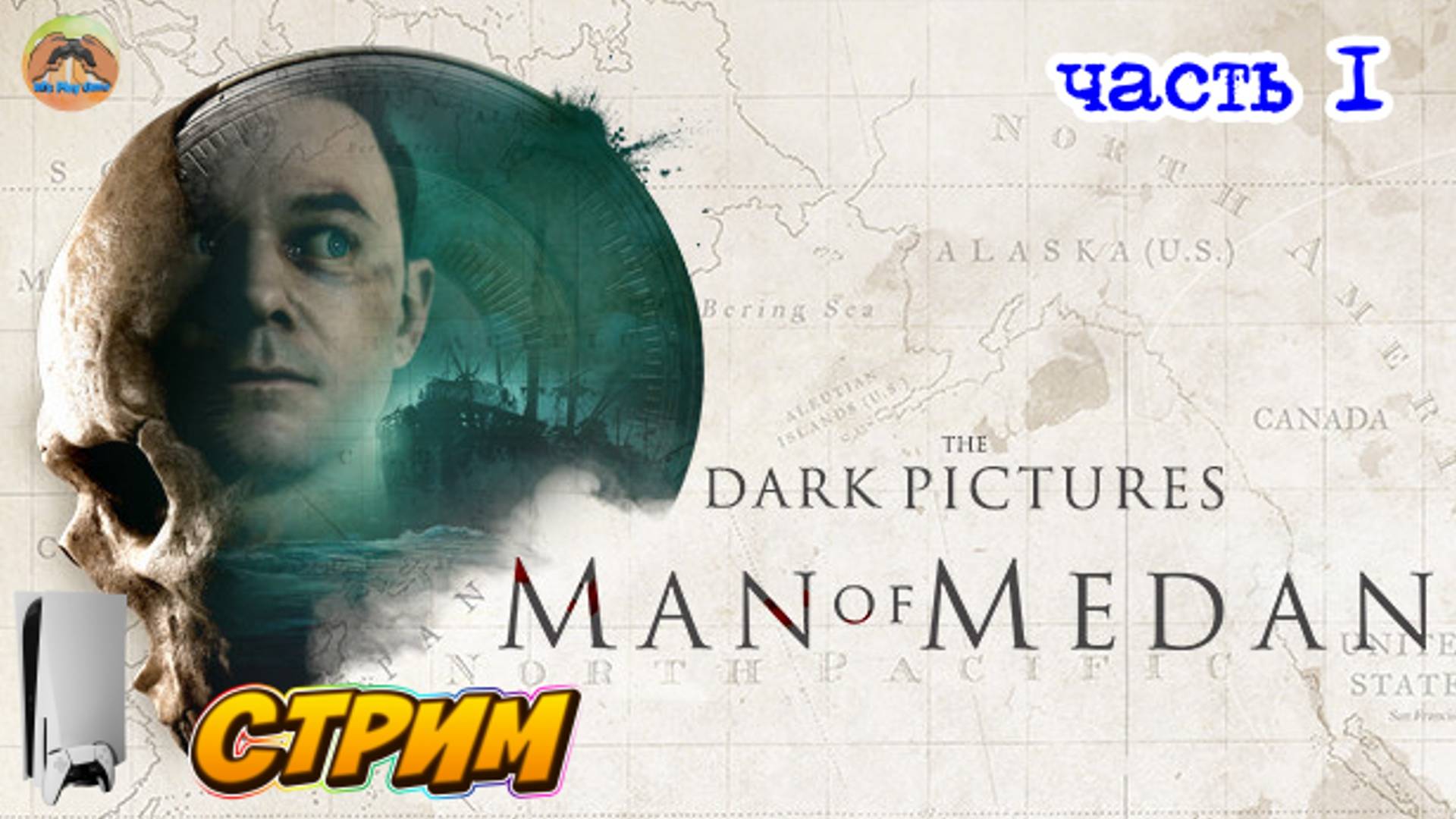 The Dark Pictures Man of Medan  -=- ЧАСТЬ 1