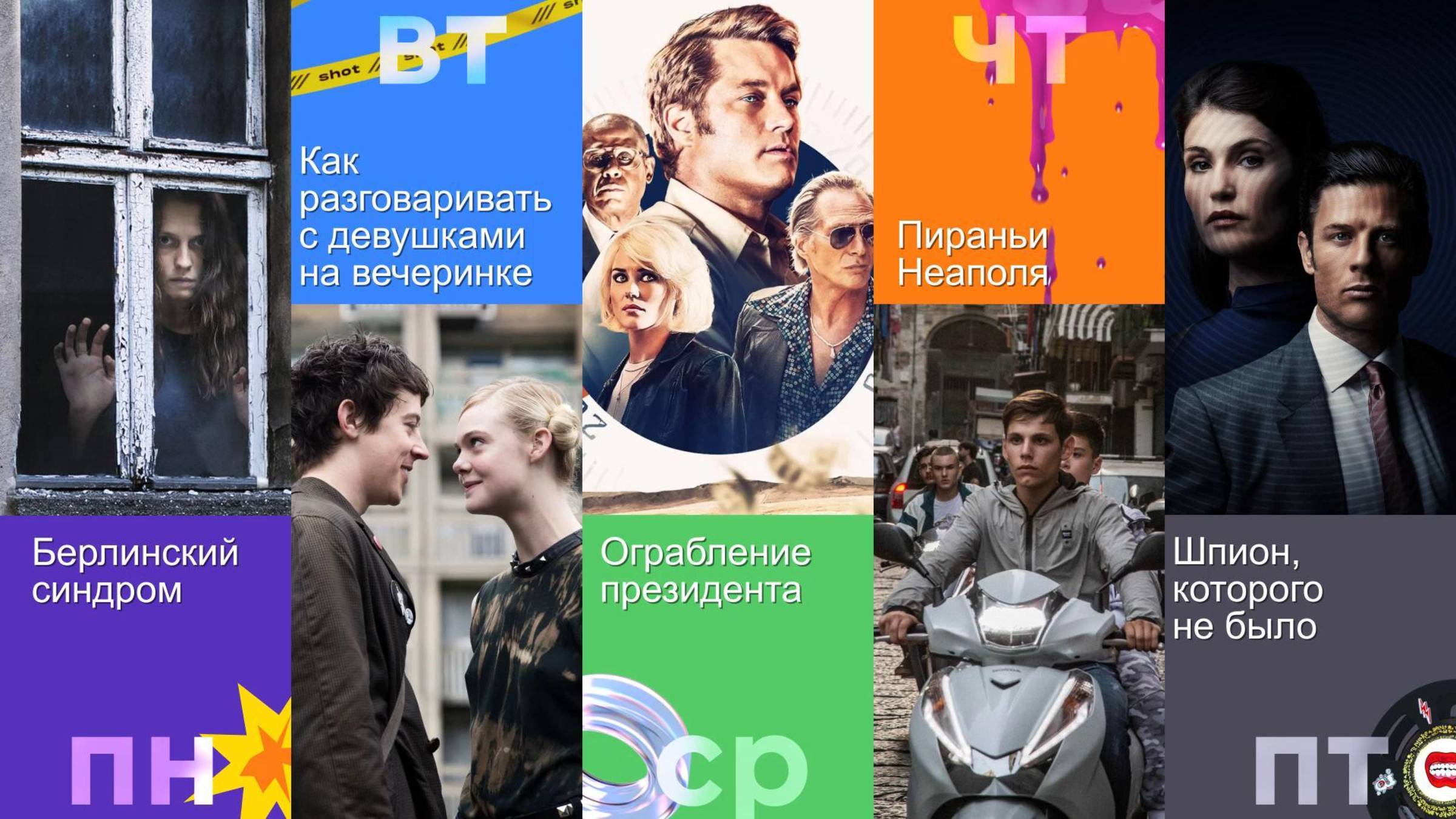 🎥 Полный метр по будням на SHOT TV (02.06-06.06)