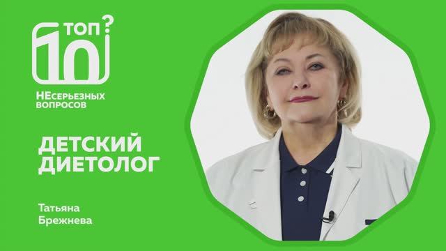 ТОП-10 несерьезных вопросов о питании детей