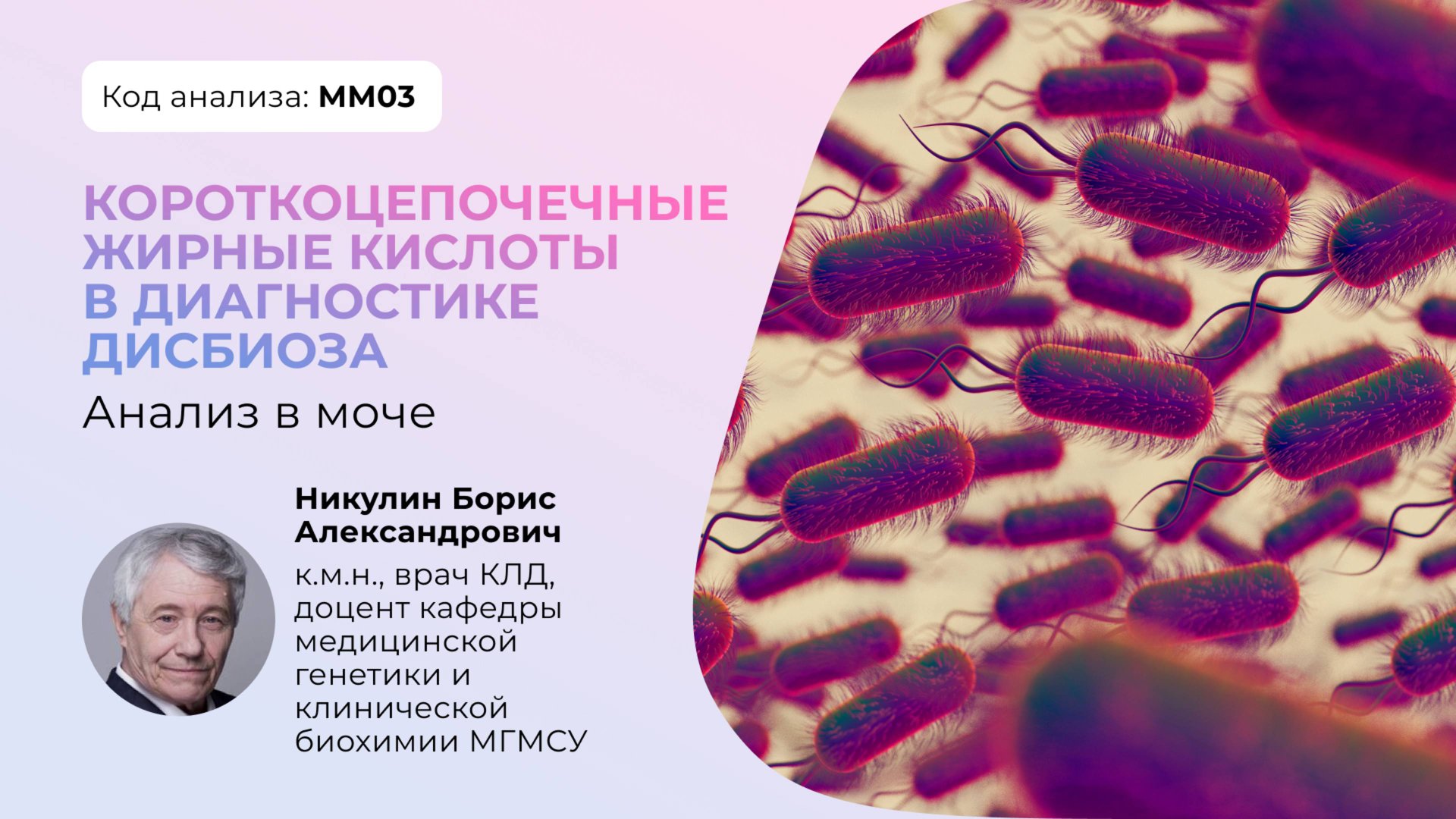 КЦЖК или бактериология: что важнее для диагностики микробиоты?