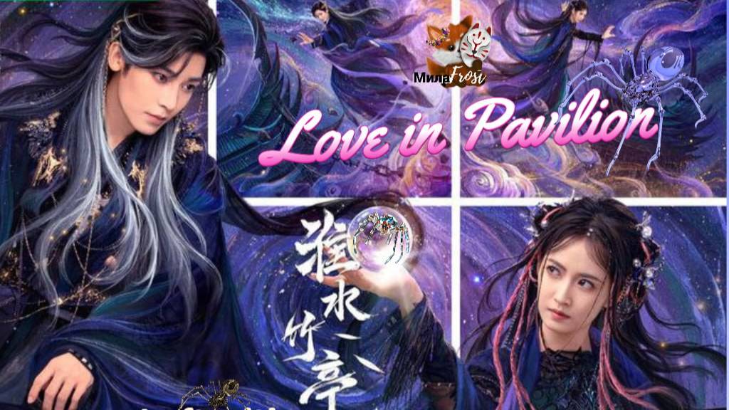 ove in Pavilion | Huai Shu Zhu Ting Hou Ming Hao❤️️Chen Yu Qi - Left with pieces