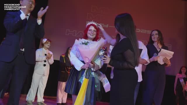 Мисс и Мистер Московского международного университета 2025 (ММУ)
