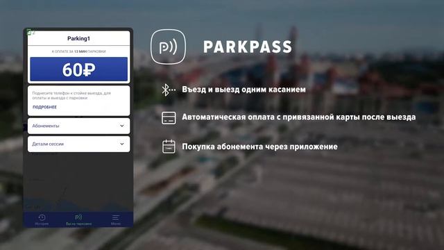 ParkPass на Острове мечты