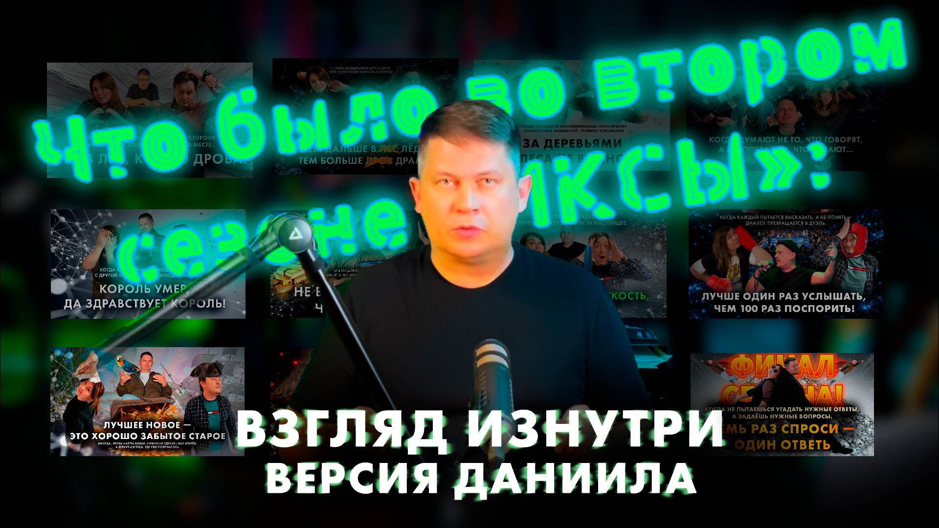 «ИКСЫ́» – бизнес-реалити-шоу! 2 СЕЗОН