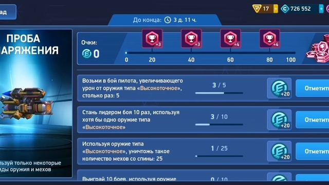 Мех Арена-22.