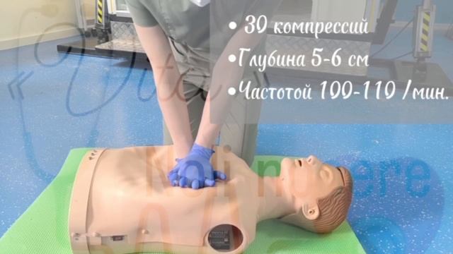 Проведение базовой СЛР взрослому человеку вне медицинской организации -Аккредитационное видео 2025